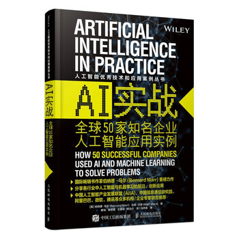 AI实战 50家知名企业人工智能应用实例