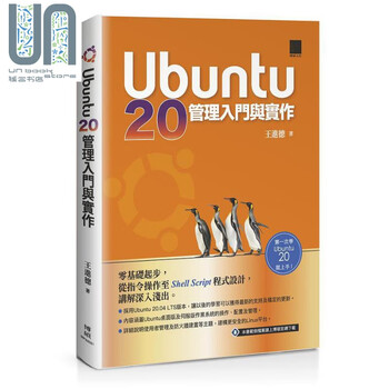 Ubuntu 20管理入门与实作 港台原版 王进德 博硕文化