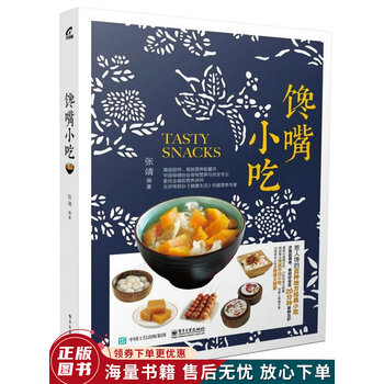 馋嘴小吃