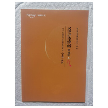 备考2022法考 柏杜法考 2021版法考背诵卷 蔡辉民事诉讼法背诵版 司法考试民诉法背诵卷 法律职业资格考试精粹 119考前必背