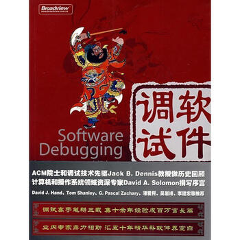 软件调试 张银奎 电子工业出版社