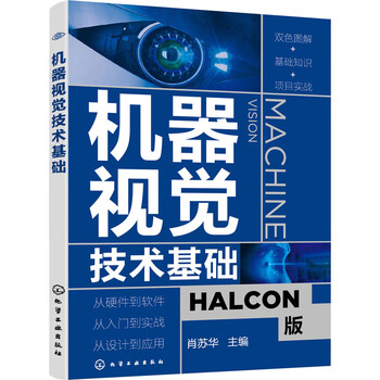 机器视觉技术基础