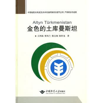 金色的土库曼斯坦【正版图书，放心下单】