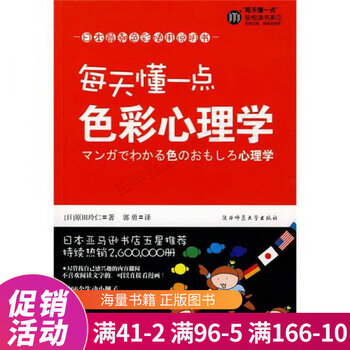 每天懂一点色彩心理学
