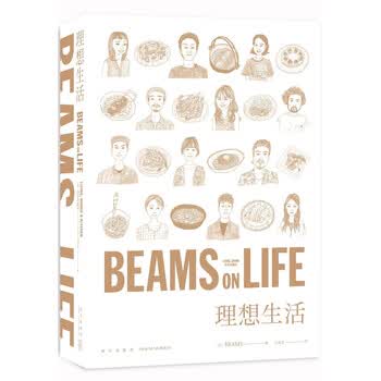 {正版新书}BEAMS ON LIFE 理想生活9787513345774