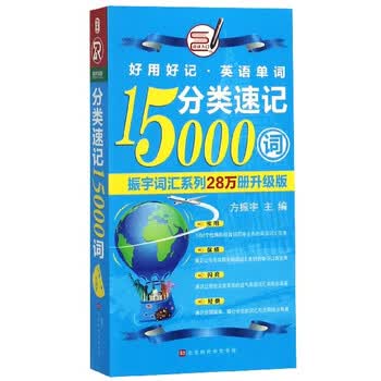分类速记15000词