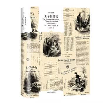 王子出游记 图书