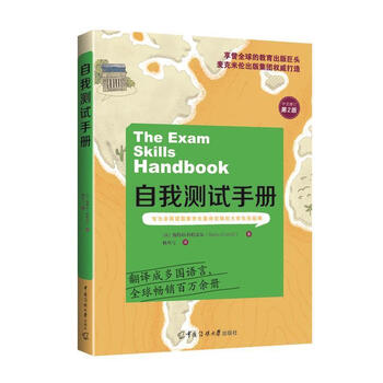 包邮：自我测试手册心理学考试学学手册大学生留学生有留学想法的人对学图书
