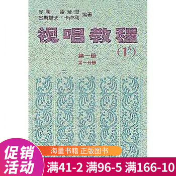 视唱教程 册 分册