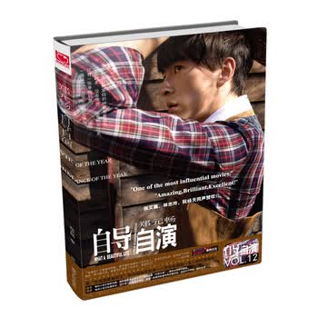 自导自演-郑元畅(赠送:台历明信片 12P+底座)