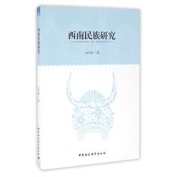 西南民族研究