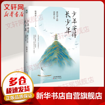 少年安得长少年 唐代诗人的恣意人生
