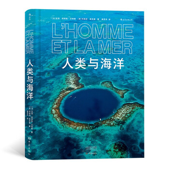 正版 人类与海洋 9787571107710