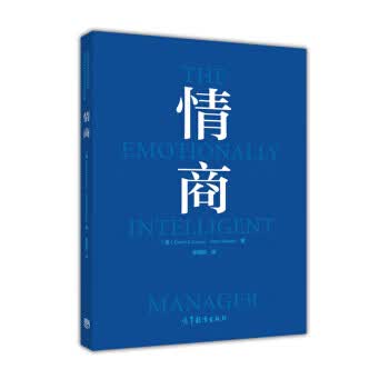 情商(平装版)