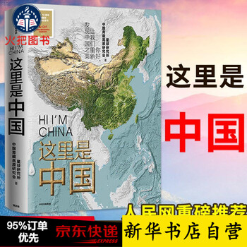 这里是中国 2019中国好书