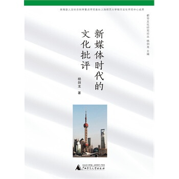新媒体时代的文化批评