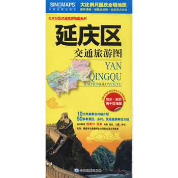 延庆区交通旅游图 图书