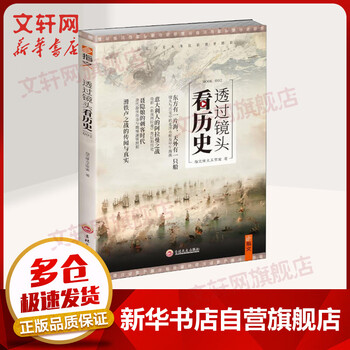 透过镜头看历史 002