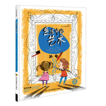 【正版图书】生活中的艺术