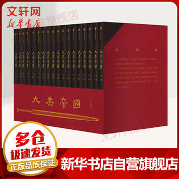 大秦帝国全套共6部17卷 孙皓晖作品 中信出版社图书