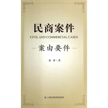 民商案件