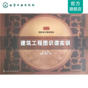 建筑工程图识读实训(童霞)
