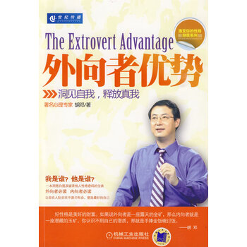 外向者优势