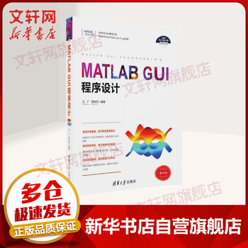 MATLAB GUI程序设计