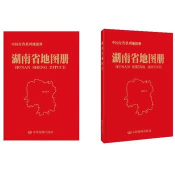 湖南省地图册