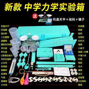 初中物理实验器材全套电学光学力学电阻箱中考初二初三八九年级学生用电磁学实验盒电路实验箱套装教具学具 单力学
