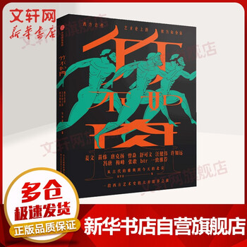 竹不如肉 西方古代艺术史上的权力和身体