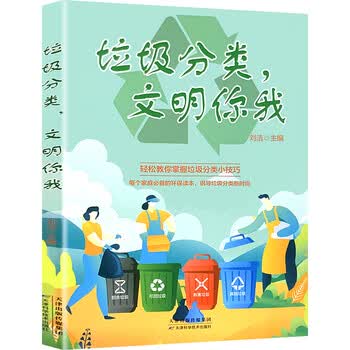 垃圾分类，文明你我【KB】