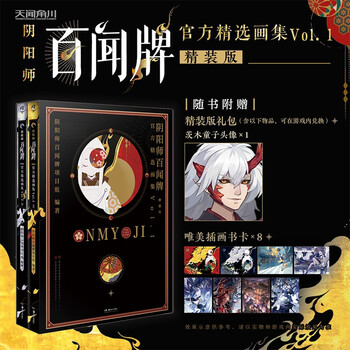 阴阳师百闻牌官方精选画集画册大画集天闻角川 阴阳师百闻牌官方精选画集