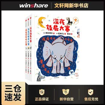 深夜放屁大赛系列(全3册)