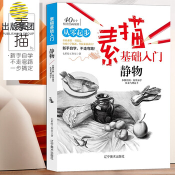 静物