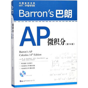 Barrons巴朗AP微积分 (美)博克(David Bock),(美)多诺万(Dennis Don