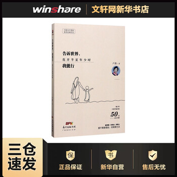 告诉世界,我能行