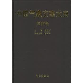 中国气象灾害大典:陕西卷