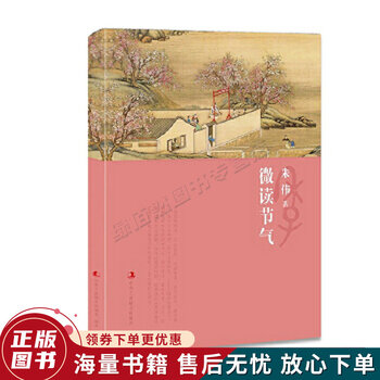 微读节气