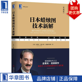 现货包邮 日本蜡烛图技术新解（典藏版）8049685