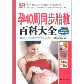 孕40周同步胎教百科大全【正版图书】