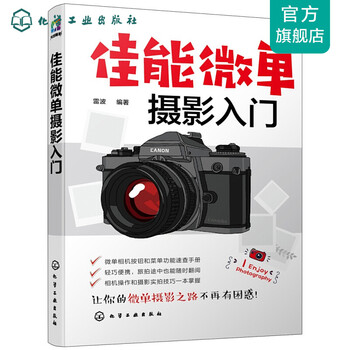 佳能微单摄影入门