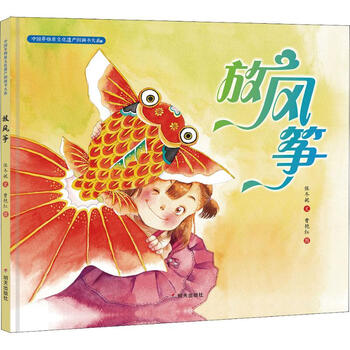 放风筝 保冬妮 明天出版社