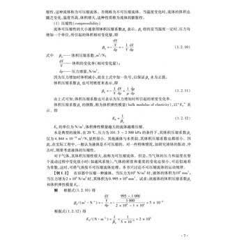 【正版图书】工程流体力学（第2版）
