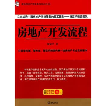 房地产开发流程 杨家学 著