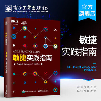 官方正版包邮 敏捷实践指南 敏捷实践标准 PMBOK指南第六版配套书 PMI敏捷认证教材书籍