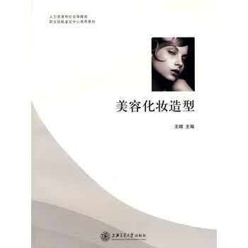 美容化妆造型