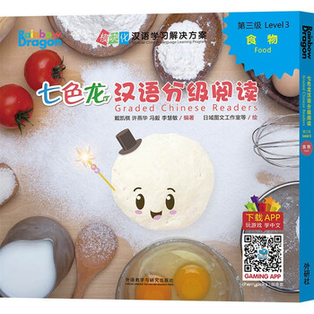 正版新书  七色龙汉语分级阅读第三级:食物 适用于海外主流中小学或国际学校/三个难度级别每级15个主