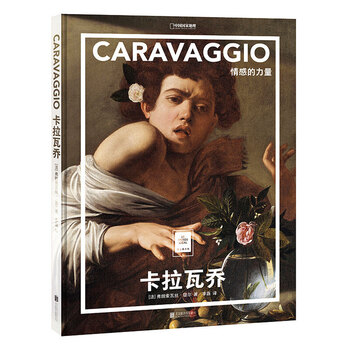 纸上美术馆系列 赏析世界著名画家代表作品艺术普及读物 中国国家地理重磅系列 纸上美术馆 卡拉瓦乔