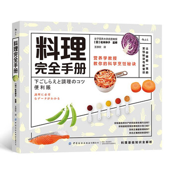 [正版图书]料理完全手册